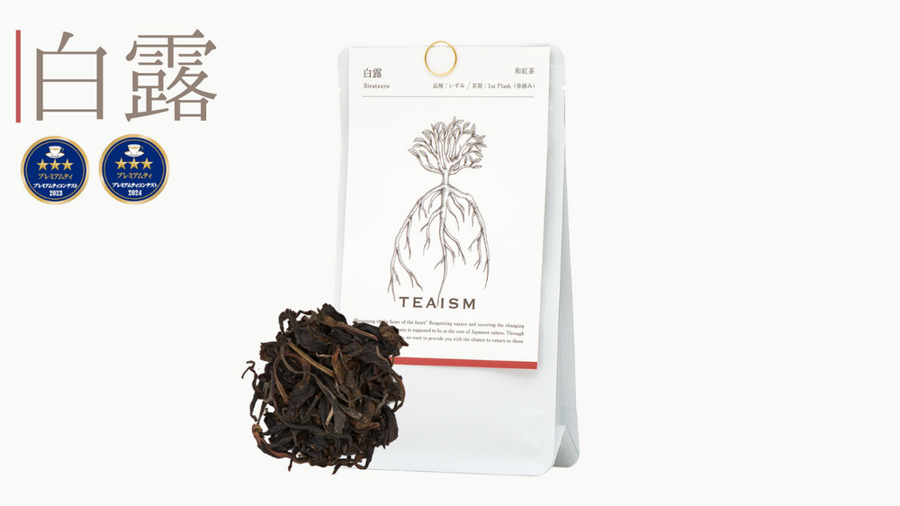 TEAISM商品一覧 – 和紅茶専門店 TEAISM公式オンラインショップ by 長野園